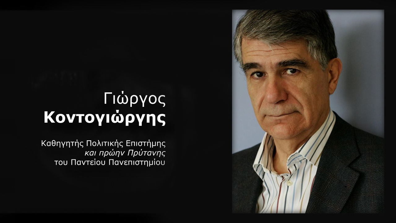 Με αφορμή το τέλος των εργασιών του Β' Συμποσίου Κοσμοσυστημικής ...